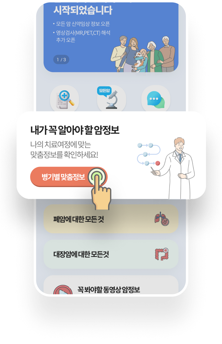 암오케이(IMOK) ┃암 환자를 위한 맞춤 솔루션