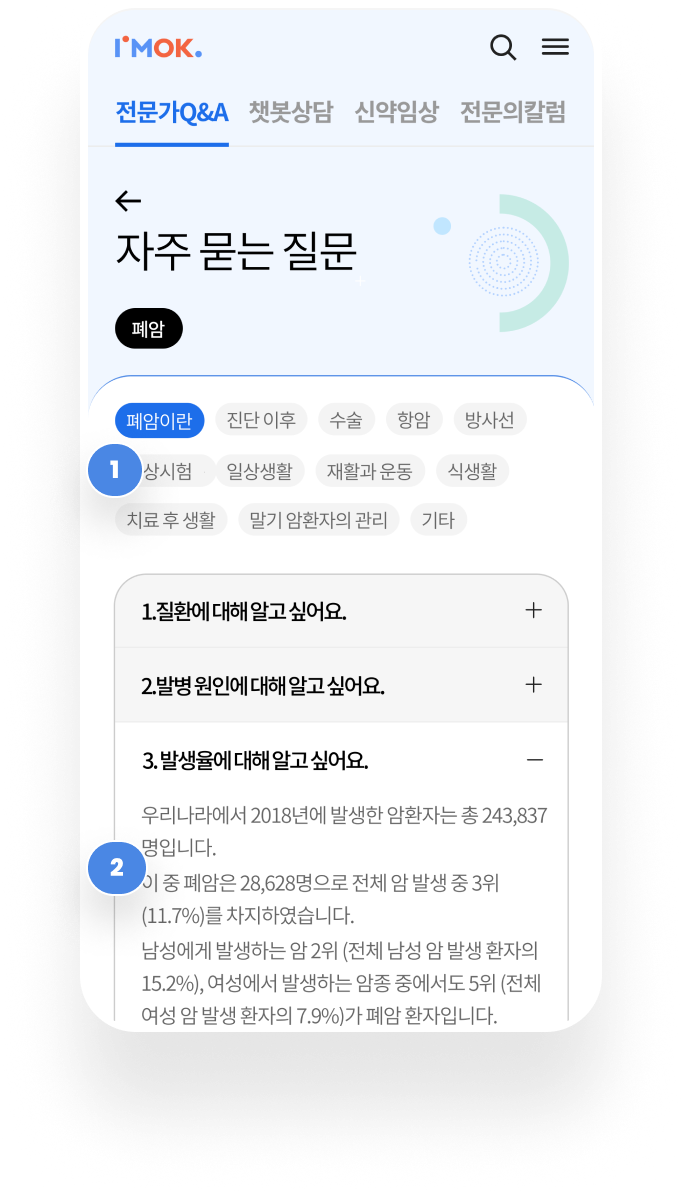 암오케이(IMOK) ┃암 환자를 위한 맞춤 솔루션
