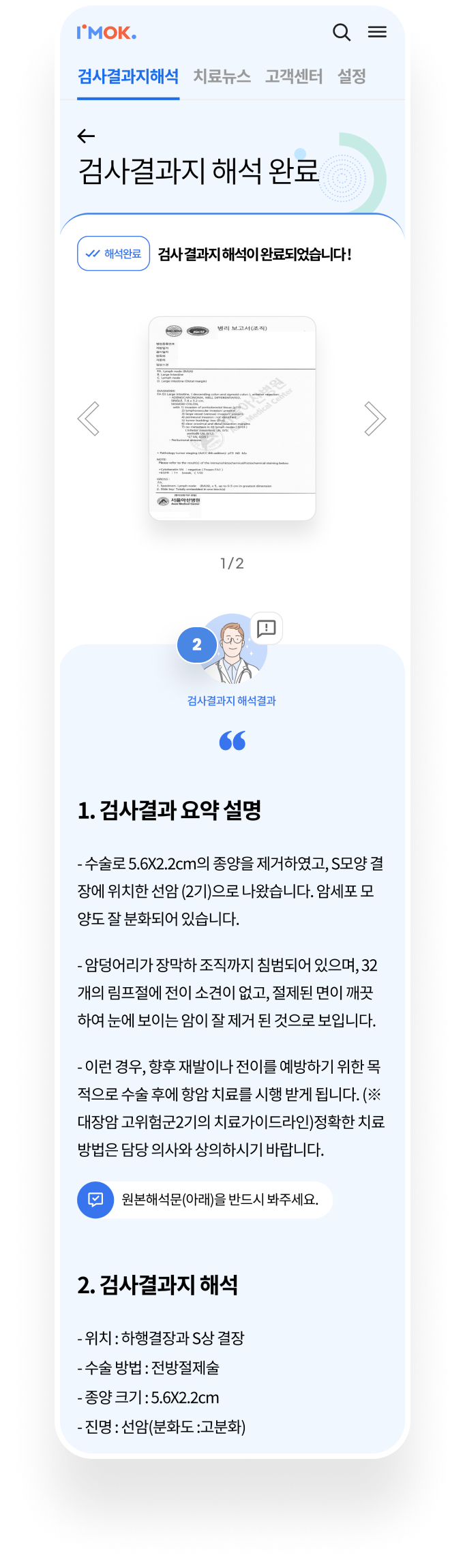 암오케이(IMOK) ┃암 환자를 위한 맞춤 솔루션