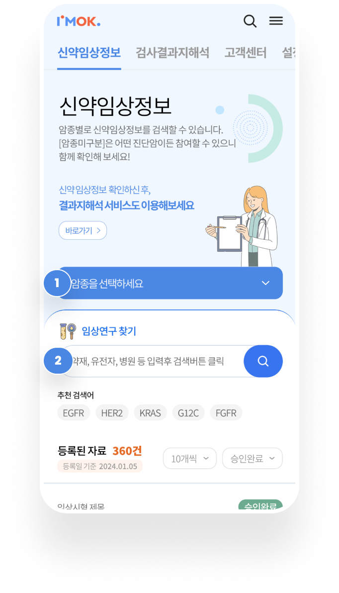 암오케이(IMOK) ┃암 환자를 위한 맞춤 솔루션